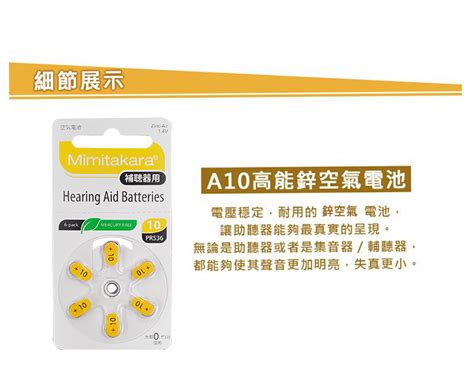 MIMITAKARA 耳寶 A10 10 鋅空氣電池 等同PR70 PR536 鋅空電池鈕扣電池 集音器輔聽器助聽器精密儀器用