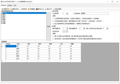 Windows Excel文件合并工具v111 枫音应用