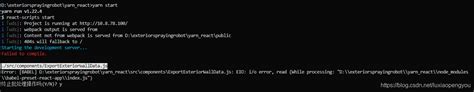 前端项目：yarn Start启动项目报错的解决方法yarn Start启动报错 Csdn博客