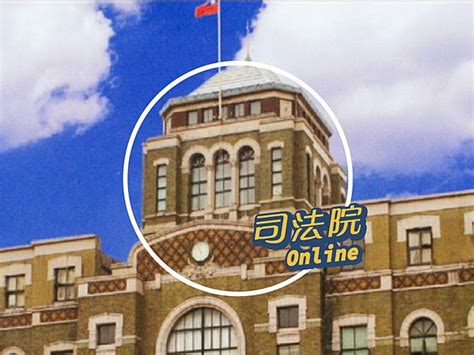 李伯道閃退！司法院撇知情性騷 法官論壇轟：衣冠禽獸 中廣新聞網 Line Today