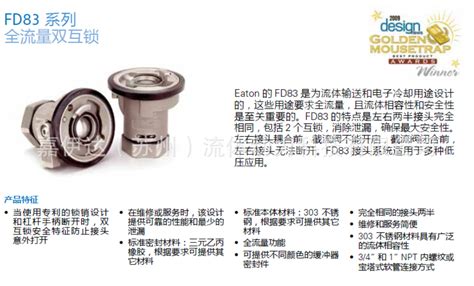 伊顿eaton数据中心冷却管路专用接头fd83系列，伊顿快速接头 阿里巴巴