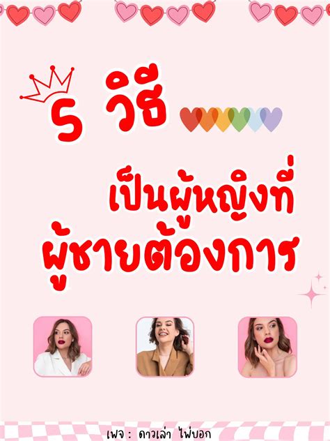 ลักษณะผู้หญิงที่ใครๆก็ต้องการ🍋 แกลเลอรีที่โพสต์โดย ดาวเล่า ไพ่บอก Lemon8