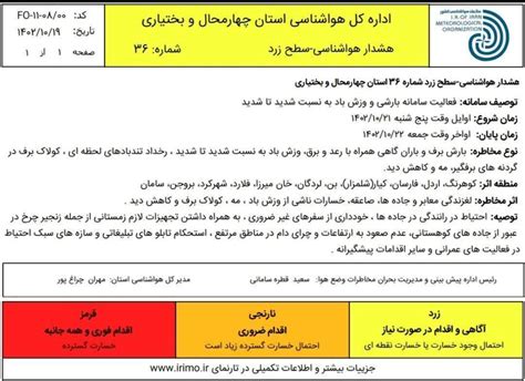 صدور هشدار سطح زرد هواشناسی در چهارمحال و بختیاری خبرگزاری صدا و سیما