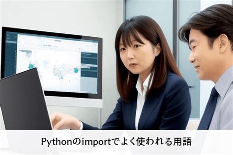 From Python／asの意味のimport