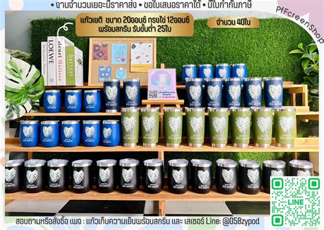 ส่งงาน เยติขนาด 20ออนซ์ และทรงไข่ 12ออนซ์ คละสี งานสกรีนสีสดคมชัด ลงบนแก้วเนื้อด้าน จำนวน 40ใบ