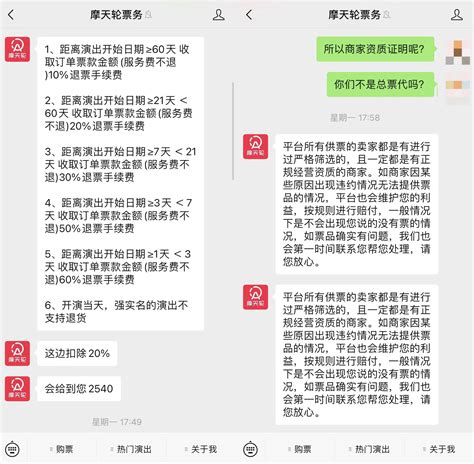 3倍溢价卖周杰伦演唱会门票一个月还没出票？摩天轮回应“黄牛平台”质疑