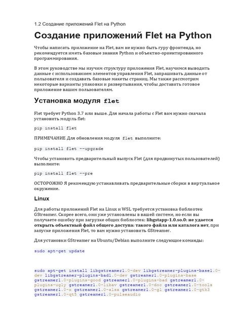 Создание приложений flet на python pdf