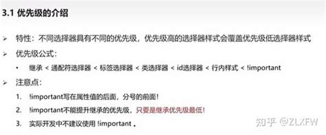 css之选择器和优先级 知乎