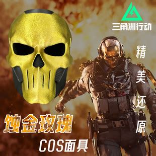 三角洲行动红狼蚀金玫瑰cos面具三角洲行动蚀金玫瑰周边cosplay 阿里巴巴