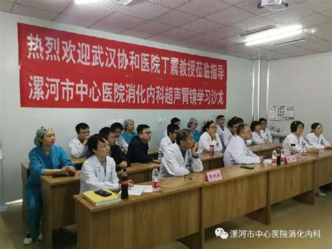 华中科技大学同济医学院消化内科专家莅临我院授课指导 教学科研 漯河市中心医院