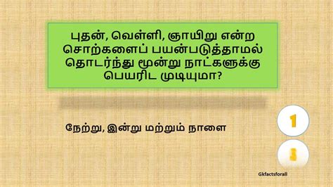 Ias Interview Questions English And Tamil Logical Tamil Questions And Answer Youtube