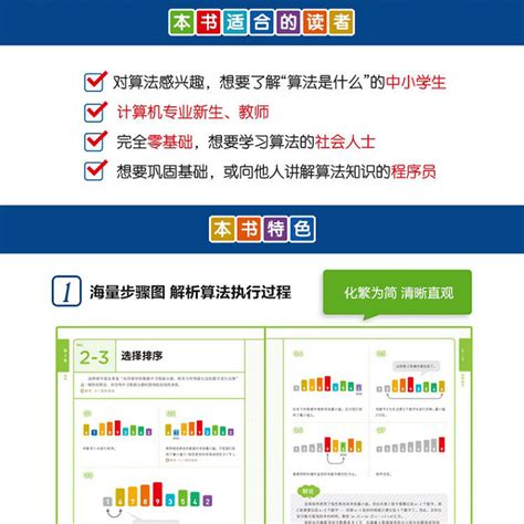 我的第一本算法书人人都能看懂的算法入门书彩色版石田保辉从零开始趣学算法数据结构程序设计基础算法入门书籍虎窝淘