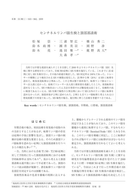 Pdf The Feasibility Of Sentinel Node Biopsy For Early Stage Carcinoma Of Tongue
