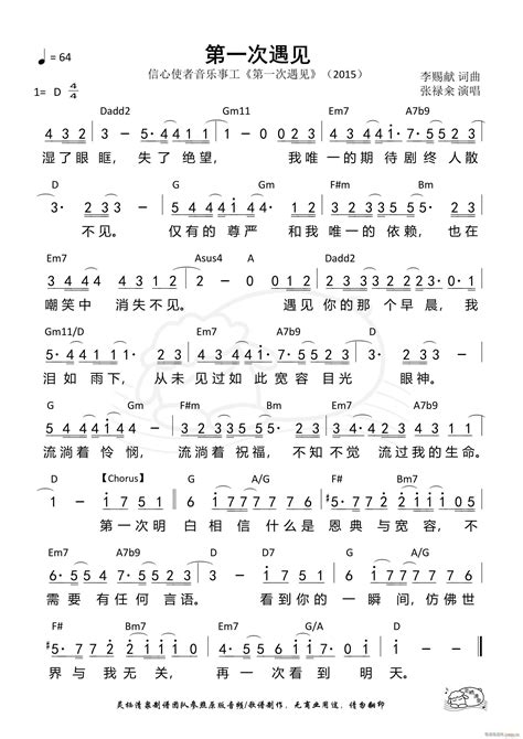 第一次遇见 歌谱简谱网