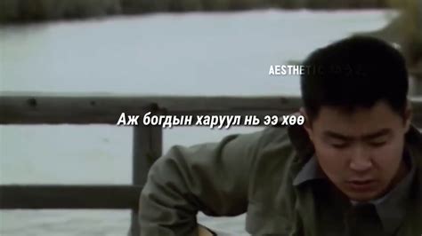 Аж богдын харуул Lyrics Version Youtube