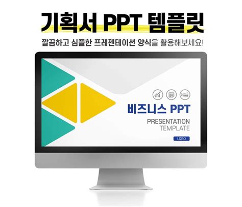 기획안 Ppt 템플릿 무료로 다운로드하세요 Download Free Planning Proposal Ppt Template