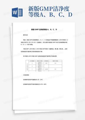 洁净度分级iso14644 1标准与中国gmp标准对照表 图文Word模板下载 编号qmmbrdrm 熊猫办公