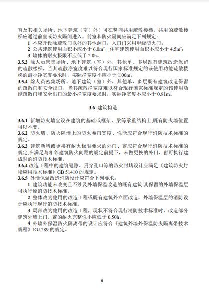 黑建设〔2022〕8号既有建筑改造工程消防设计指南 服务新干线头条