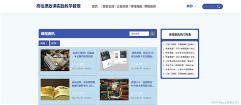 Springbootvue实现前后端分离的高校思政课实践教学管理系统vue路由课程思政 Csdn博客