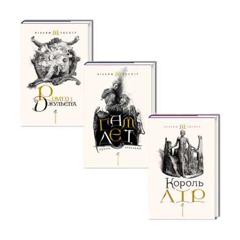 Набір трьох книжок Вільяма Шекспіра А БА БА ГА ЛА МА ГА