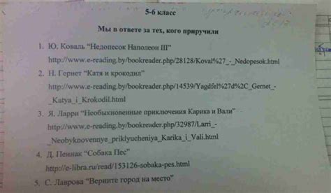 Списки літератури на літо 6 клас