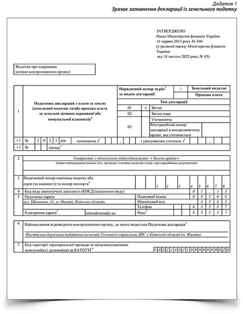 Із 2023 року — оновлена форма декларації з плати за землю