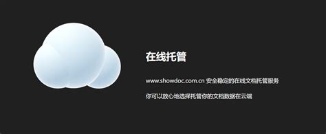 Api文档、技术文档工具 Showdoc 厚礼蝎 博客园