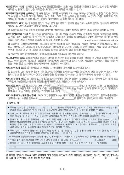 부동산 표준 임대차 계약서 양식 다운 전세 월세 계약서 작성 방법 및 주의사항 네이버 블로그