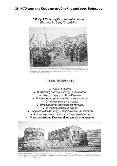 Σχεδιαγράμματα Μαθημάτων Ιστορίας Ε΄ Δημοτικού Pdf