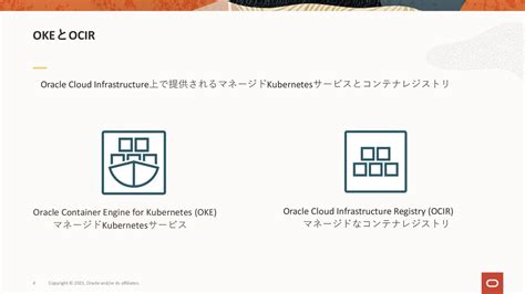 Oracle Container Engine For Kubernetesoke ご紹介 Speaker Deck