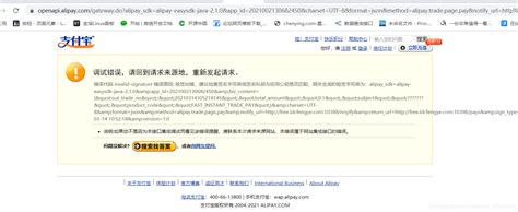 错误代码 Invalid Signature 错误原因 验签出错，建议检查签名字符串或签名私钥与应用公钥是否匹配错误代码 Invalid Signature 错误原因 验签出错建议检查
