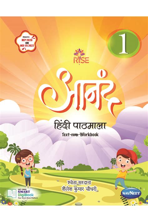 Anand Class 1 Navneet Education Limited