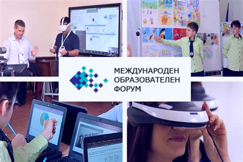 Четвърти международен образователен форум Варна 2024