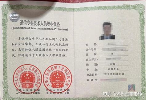 通信工程师这个证书排面超大，从报名时就在筛人了 知乎