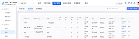 如何管理 查看邮件营销任务 智能用户增长 Quick Audience 阿里云帮助中心