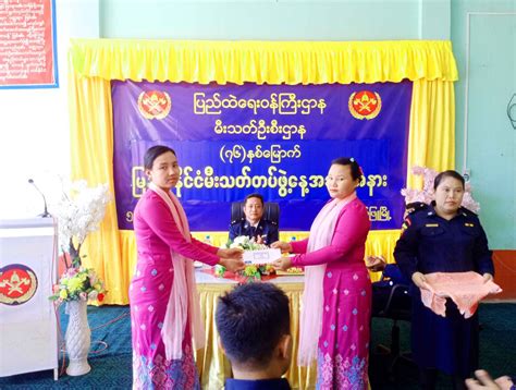 ကျောက်ဖြူမြို့တွင် ၇၆ နှစ်မြောက် မြန်မာနိုင်ငံ မီးသတ်တပ်ဖွဲ့နေ့ အခမ်းအနားပြုလုပ် Information