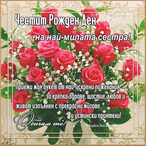 Честит Рожден Ден