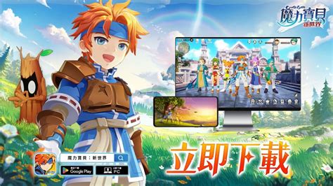 魔力寶貝：新世界 Tvc正式釋出 事前預約火熱進行中 Youtube