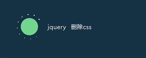 jquery delete css front end qanda php cn