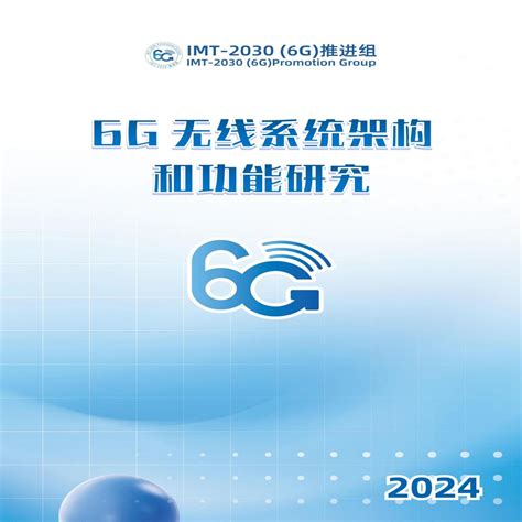 Imt 2030 6g 推进组