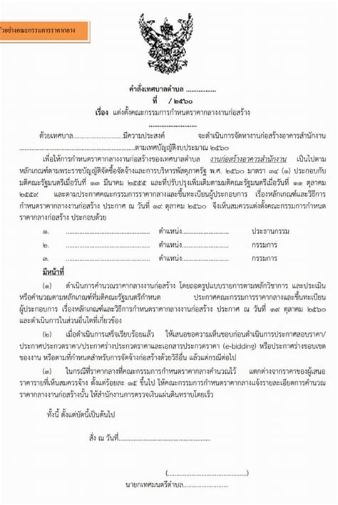 การขออนุมัติแต่งตั้งคณะกรร โครงการอบรมงานวิชาการท้องถิ่น Facebook