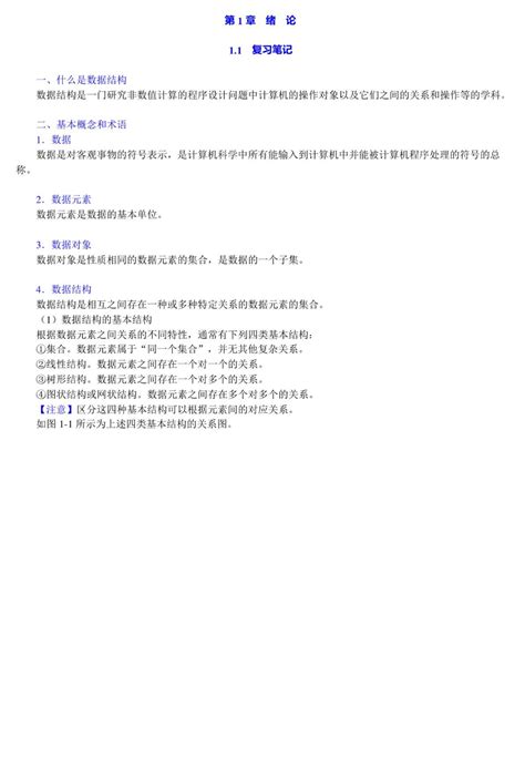 严蔚敏数据结构C语言版复习资料重点笔记知识点总结 题目题库及答案 考研真题 哔哩哔哩
