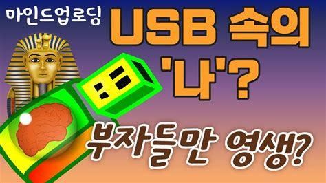 부자들의 영생기술 마인드업로딩 뇌 컴퓨터 인터페이스bci Youtube