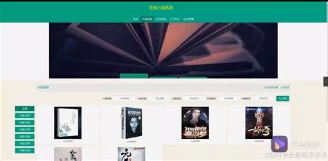 Pythonflask计算机毕业设计在线小说系统（程序开题论文） Csdn博客