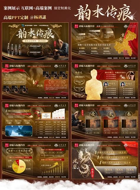 救命非遗挑战杯金奖PPT真的太绝了 小红书 花瓣网