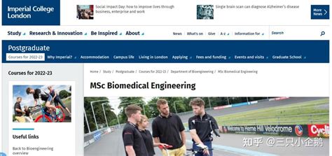 英国帝国理工and纽卡斯尔大学生物医学工程硕士项目解析 知乎