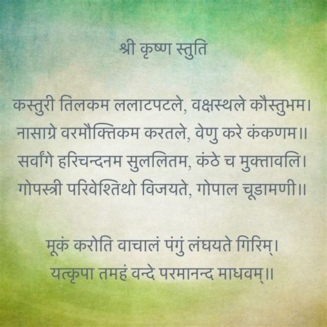 Krishna Stuti