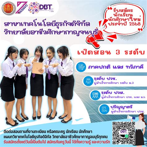📣 เปิดรับสมัครนักเรียน นักศึกษาใหม่ ประจำปีการศึกษา 2568 แผนกวิชาเทคโนโลยีธุรกิจดิจิทัล 📍ระดับ