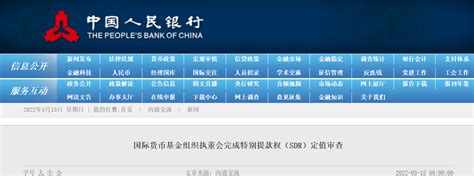 国际货币基金组织：人民币特别提款权权重上调至1228，升幅136个百分点