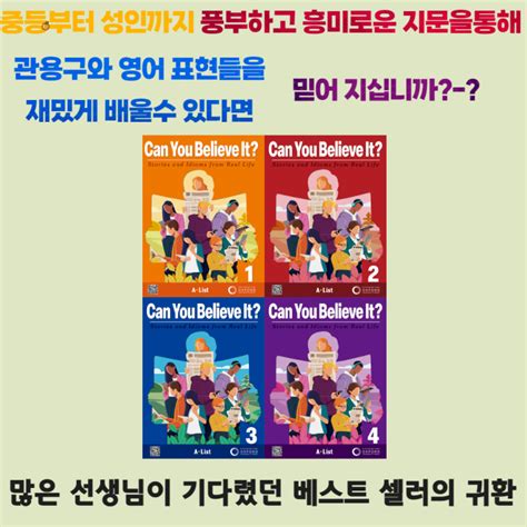 리딩 예비중 성인 필수 영어 숙어와 관용어를 마스터하는 Can You Believe It 1 2 3 4 네이버 블로그